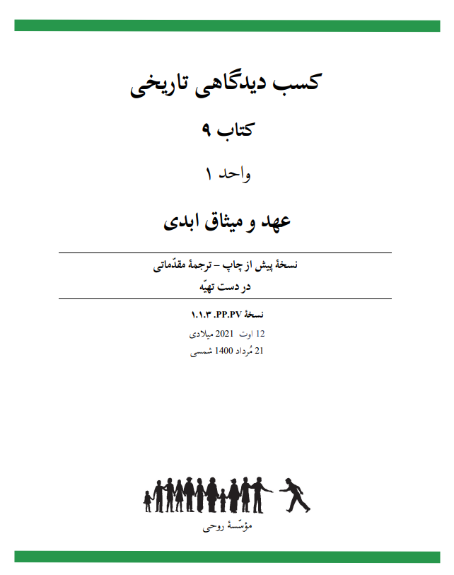 Ruhi Book 9 Unit 1 - Persian – Bahá’í Bookshop New Zealand