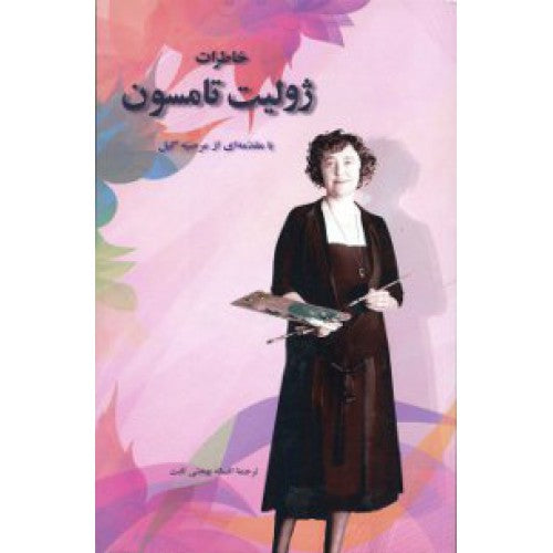 Diary of Juliet Thompson – Persian – Bahá’í Bookshop New Zealand